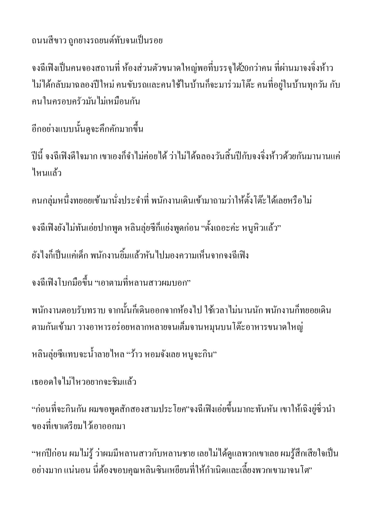 กลยุทธ์เด็ด เสพติดรักภรรยาของผม5 - Aroon - Page 52 | Flip PDF Online | PubHTML5