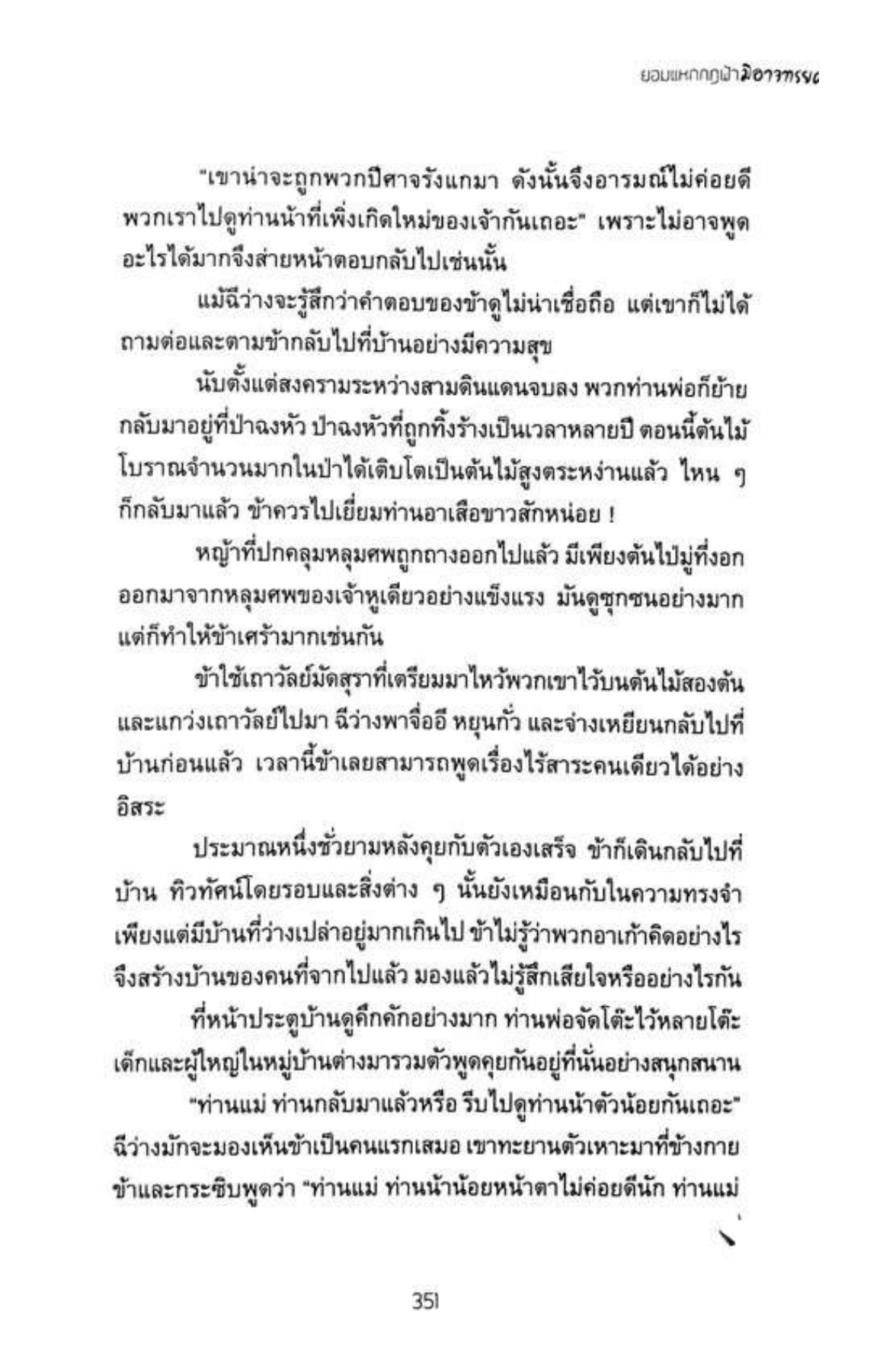 ยอมแหกกฎฟ้ามิอาจทรยศนาง 5 - Aroon - หน้าหนังสือ 352 | พลิก PDF ออนไลน์ | PubHTML5