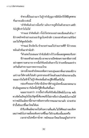 ยอมแหกกฎฟ้ามิอาจทรยศนาง 5 - Aroon - หน้าหนังสือ 313 | พลิก PDF ออนไลน์ | PubHTML5