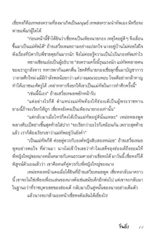 องค์หญิงฟ้าประทาน 2 - Aroon - Page 11 | Flip PDF Online | PubHTML5