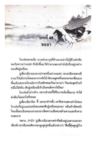 นางโจร เล่ม 5 - Aroon - หน้าหนังสือ 142 | พลิก PDF ออนไลน์ | PubHTML5