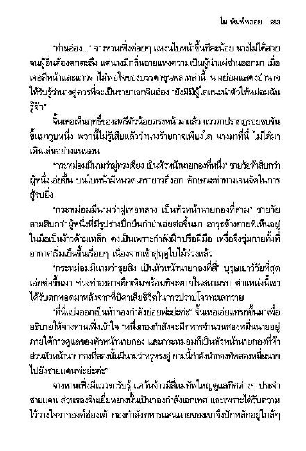 จินหวังเฟย 2 - Aroon - หน้าหนังสือ 284 | พลิก PDF ออนไลน์ | PubHTML5