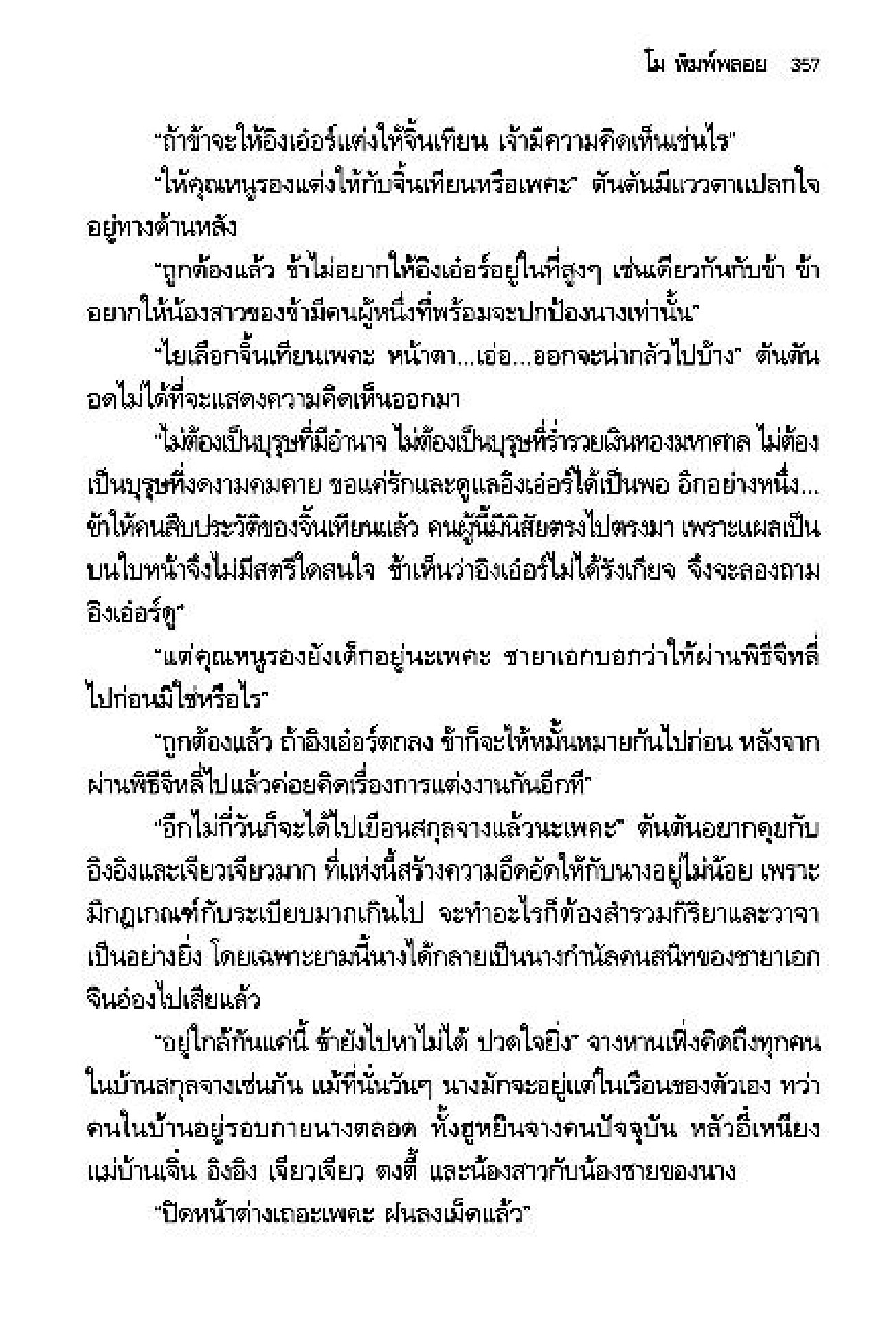 จินหวังเฟย 2 - Aroon - หน้าหนังสือ 358 | พลิก PDF ออนไลน์ | PubHTML5