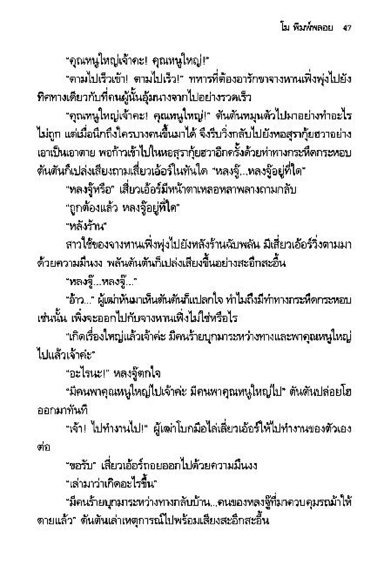 จินหวังเฟย 2 - Aroon - หน้าหนังสือ 48 | พลิก PDF ออนไลน์ | PubHTML5
