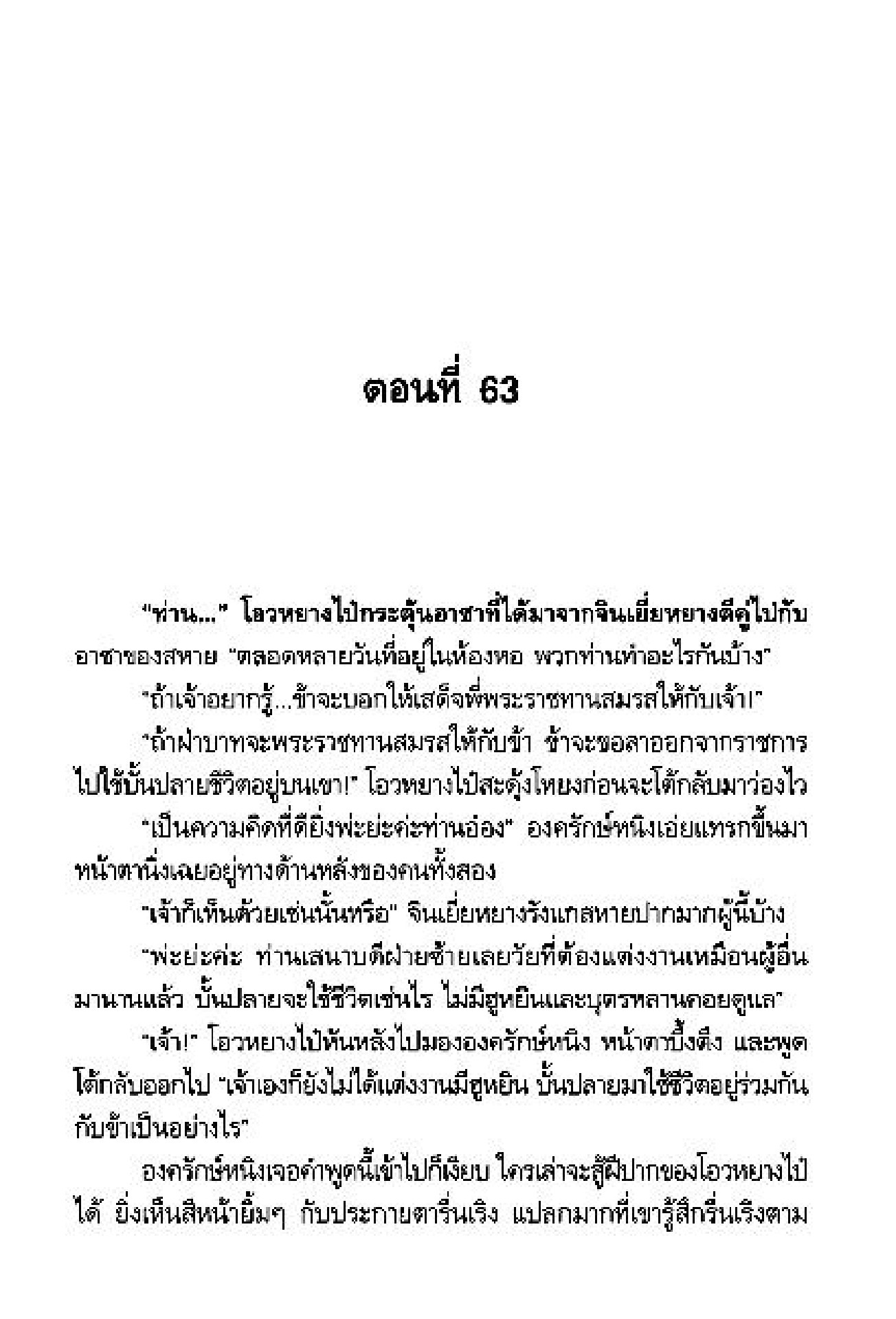 จินหวังเฟย 2 - Aroon - หน้าหนังสือ 281 | พลิก PDF ออนไลน์ | PubHTML5