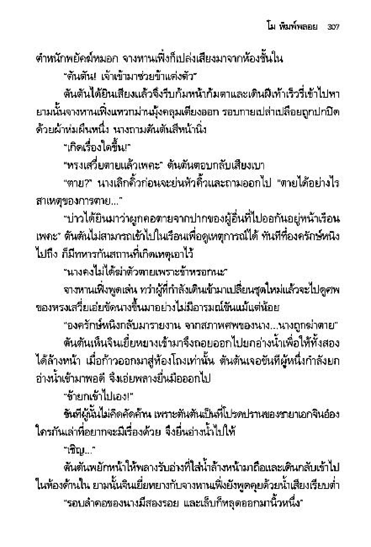 จินหวังเฟย 2 - Aroon - หน้าหนังสือ 308 | พลิก PDF ออนไลน์ | PubHTML5