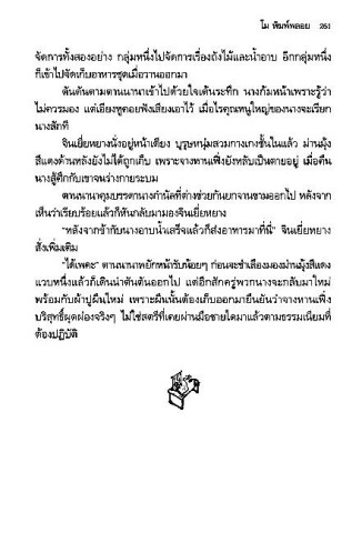 จินหวังเฟย 2 - Aroon - หน้าหนังสือ 262 | พลิก PDF ออนไลน์ | PubHTML5