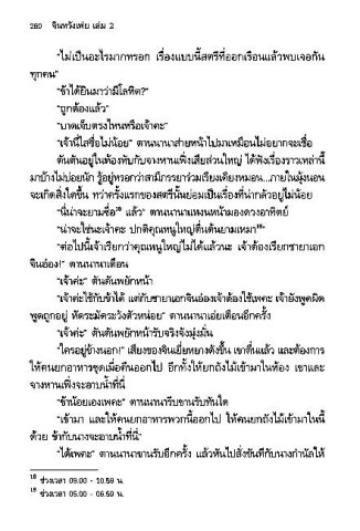 จินหวังเฟย 2 - Aroon - หน้าหนังสือ 261 | พลิก PDF ออนไลน์ | PubHTML5