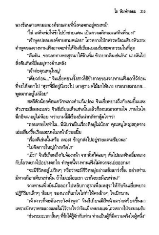 จินหวังเฟย 2 - Aroon - หน้าหนังสือ 220 | พลิก PDF ออนไลน์ | PubHTML5