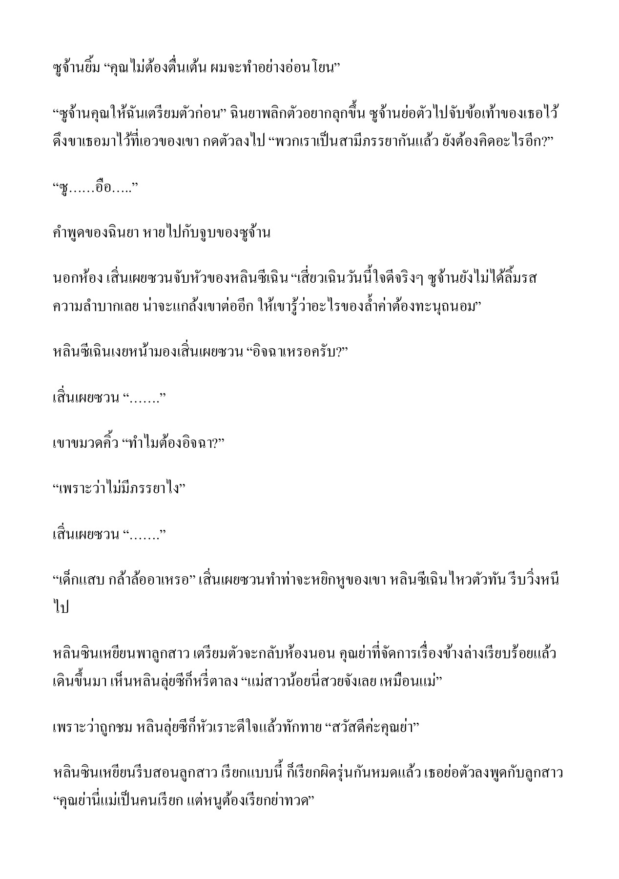กลยุทธ์เด็ด เสพติดรักภรรยาของผม4 - Aroon - Page 262 | Flip PDF Online | PubHTML5