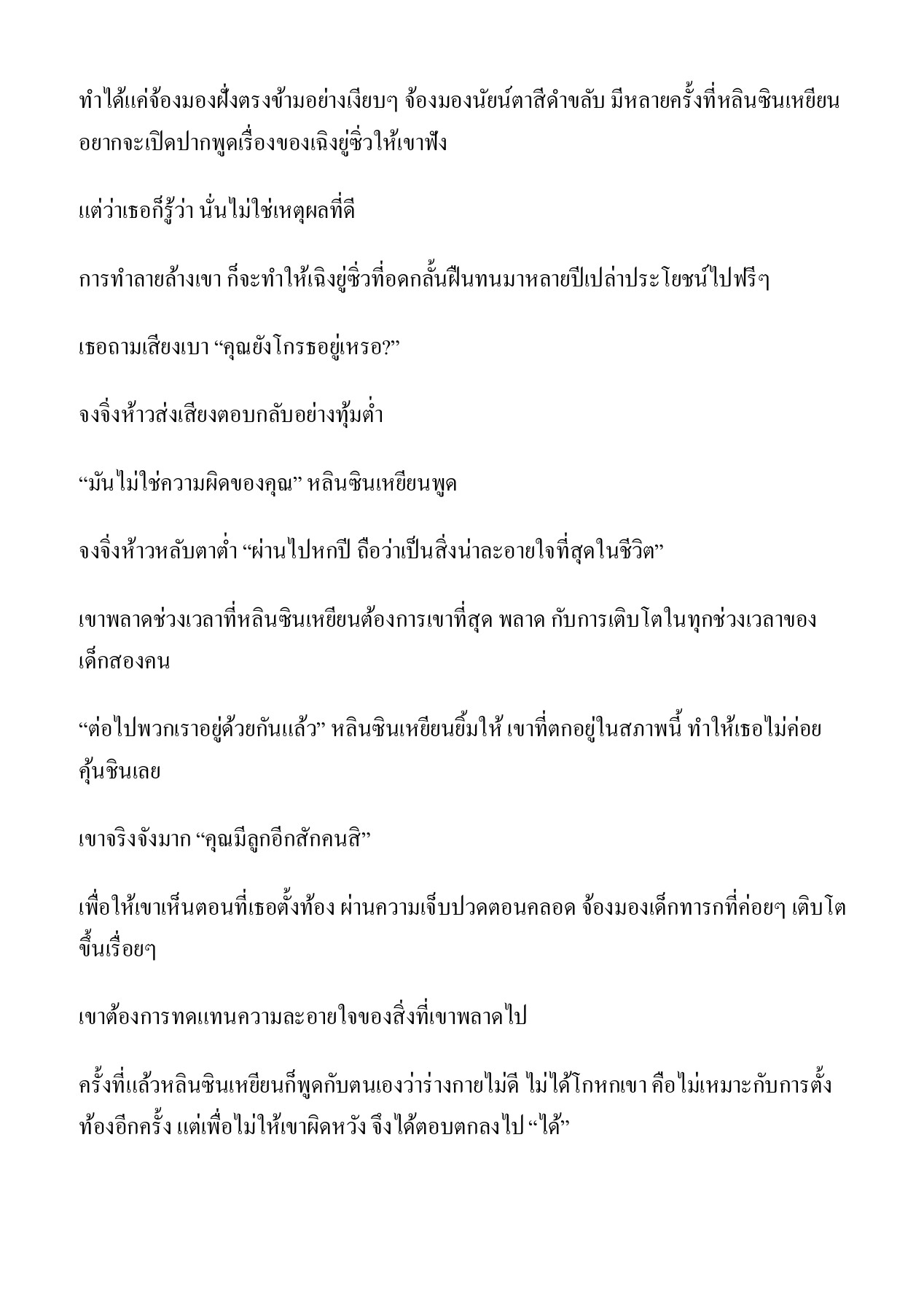 กลยุทธ์เด็ด เสพติดรักภรรยาของผม4 - Aroon - Page 352 | Flip PDF Online | PubHTML5