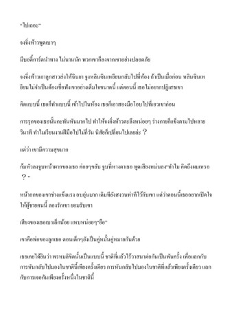 กลยุทธ์เด็ด เสพติดรักภรรยาของผม4 - Aroon - Page 2 | Flip PDF Online | PubHTML5