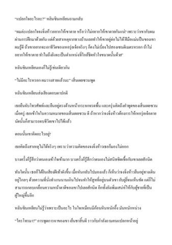 กลยุทธ์เด็ด เสพติดรักภรรยาของผม4 - Aroon - Page 313 | Flip PDF Online | PubHTML5