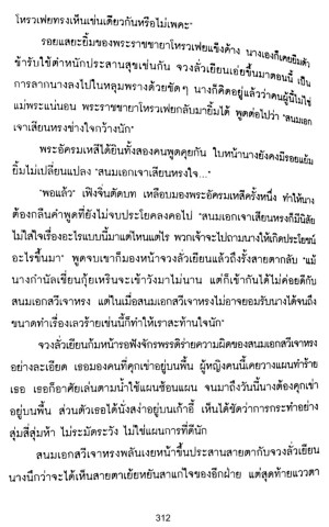 ว่าด้วยอาชีพนางสนม เล่ม 2 จบ - Aroon - หน้าหนังสือ 313 | พลิก PDF ออนไลน์ | PubHTML5