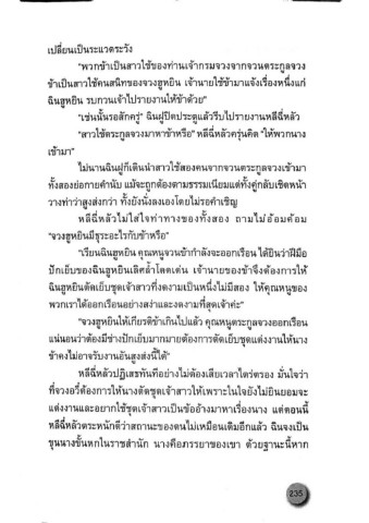 ท่านและข้าวาสนาของคู่ 5 - Aroon - Page 236 | Flip PDF Online | PubHTML5
