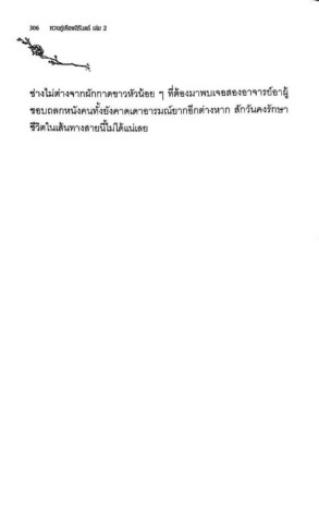 หวนคู่เคียงนิรันดร์ เล่ม 2.pdf - Aroon - Page 307 | Flip PDF Online | PubHTML5