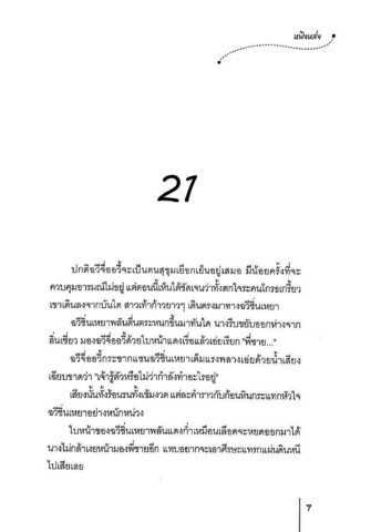 บุปผารัตติกาลแห่งฉางอัน 3 - Aroon - หน้าหนังสือ 3 | พลิก PDF ออนไลน์ | PubHTML5