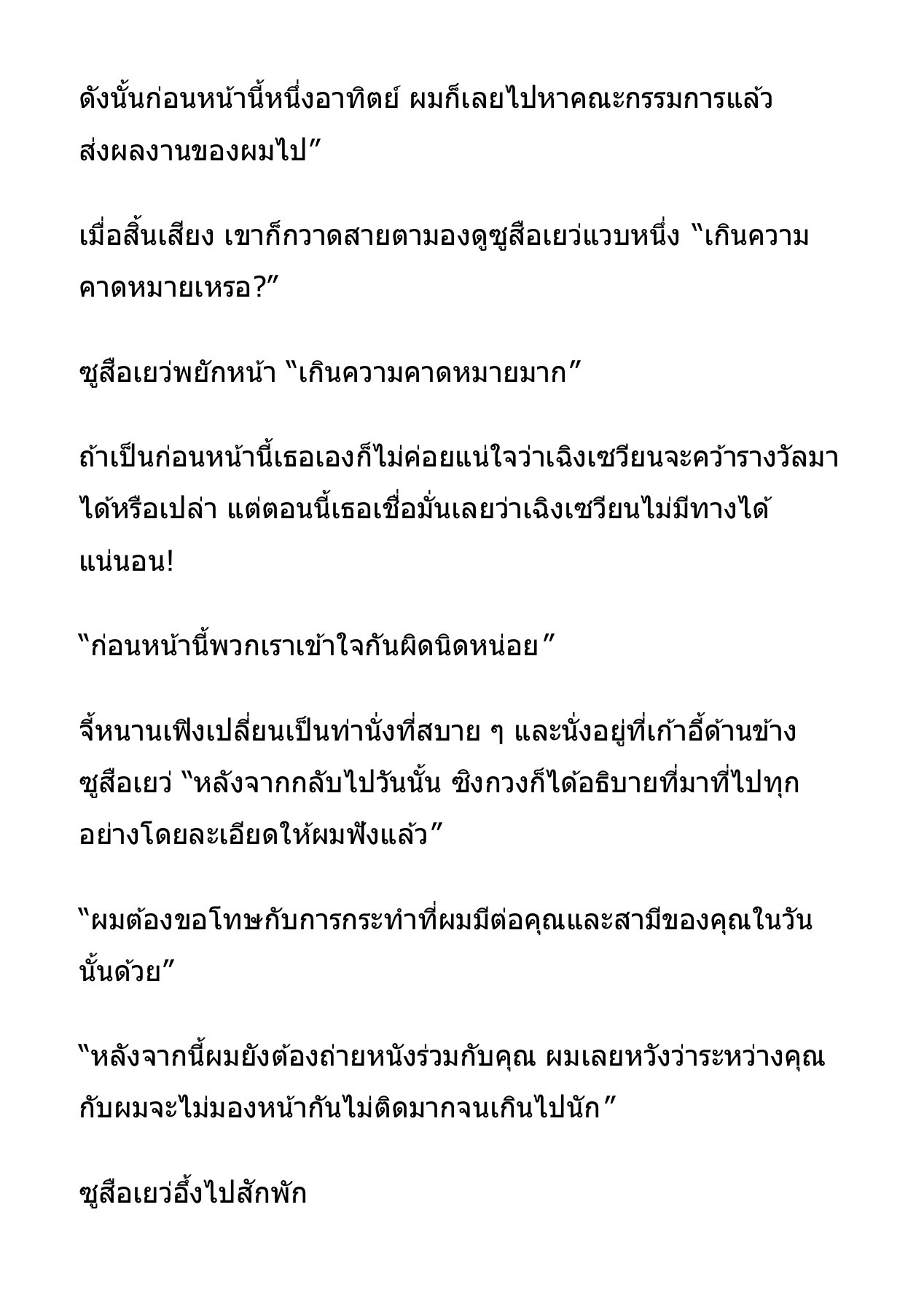 สามีบอสของฉันทั้งเลวทั้งซื่อ0501-1000 - Aroon - Page 257 | Flip PDF Online | PubHTML5