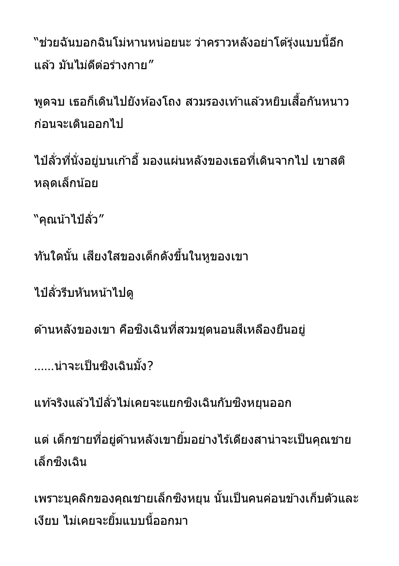 สามีบอสของฉันทั้งเลวทั้งซื่อ0501-1000 - Aroon - Page 358 | Flip PDF Online | PubHTML5