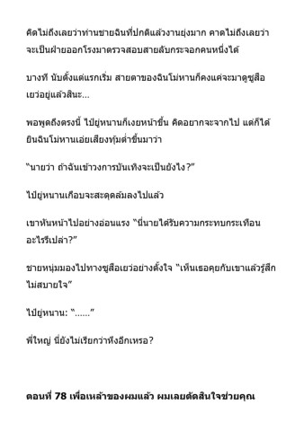 สามีบอสของฉันทั้งเลวทั้งซื่อ0501-1000 - Aroon - Page 262 | Flip PDF Online | PubHTML5