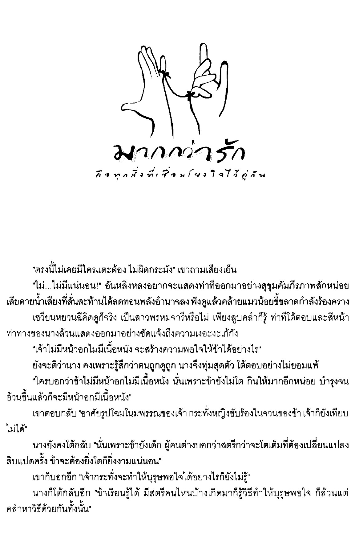 เคียงท่านดั่งเคียงเสือ - Aroon - Page 2 | Flip PDF Online | PubHTML5