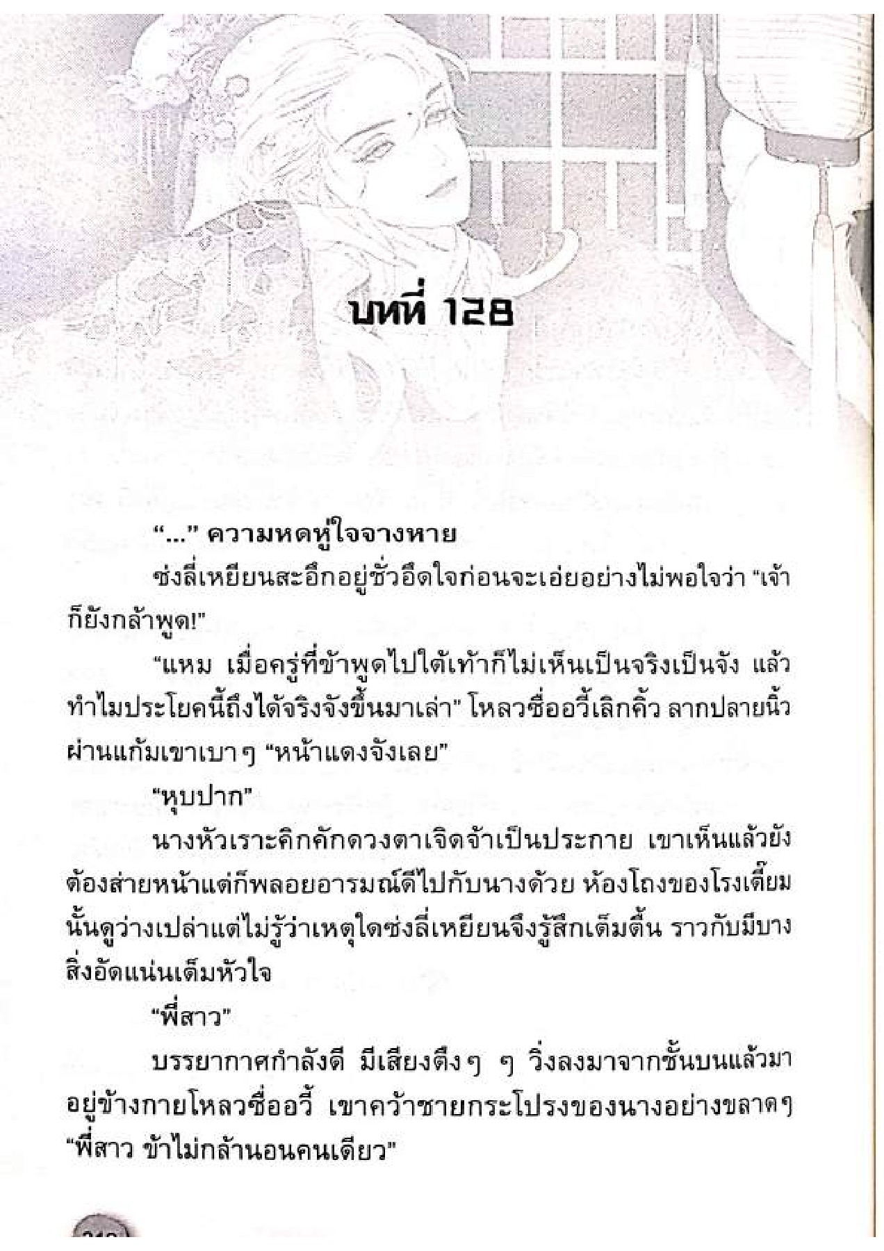 จุดโคมรอท่านนับพันปี เล่ม 3 - Aroon - หน้าหนังสือ 312 | พลิก PDF ออนไลน์ | PubHTML5