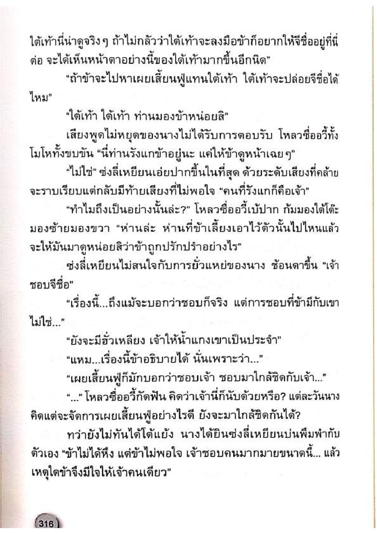 จุดโคมรอท่านนับพันปี เล่ม 3 - Aroon - หน้าหนังสือ 316 | พลิก PDF ออนไลน์ | PubHTML5