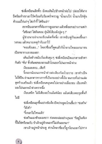 จุดโคมรอท่านนับพันปี เล่ม 3 - Aroon - หน้าหนังสือ 4 | พลิก PDF ออนไลน์ | PubHTML5