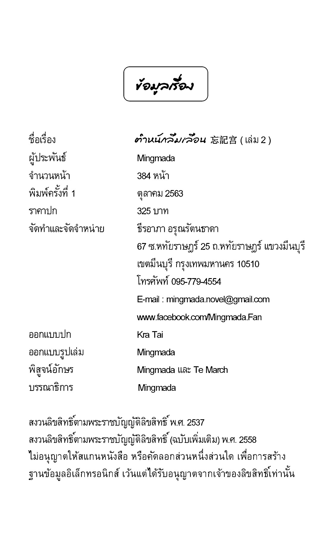 ตำหนักลืมเลือน เล่ม 2 - Aroon - Page 3 | Flip PDF Online | PubHTML5