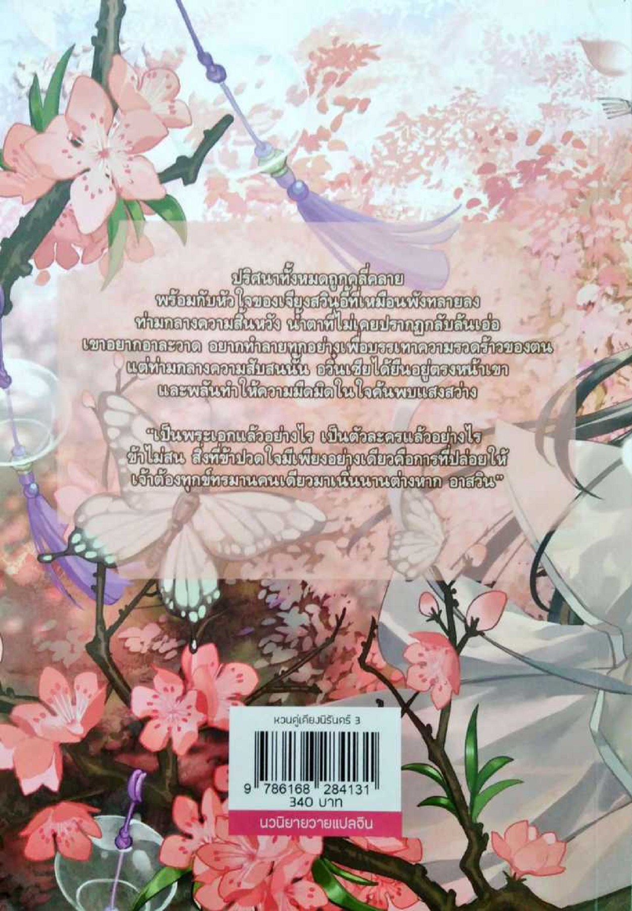 หวนคู่เคียงนิรันดร์ เล่ม3.pdf - Aroon - Page 2 | Flip PDF Online | PubHTML5