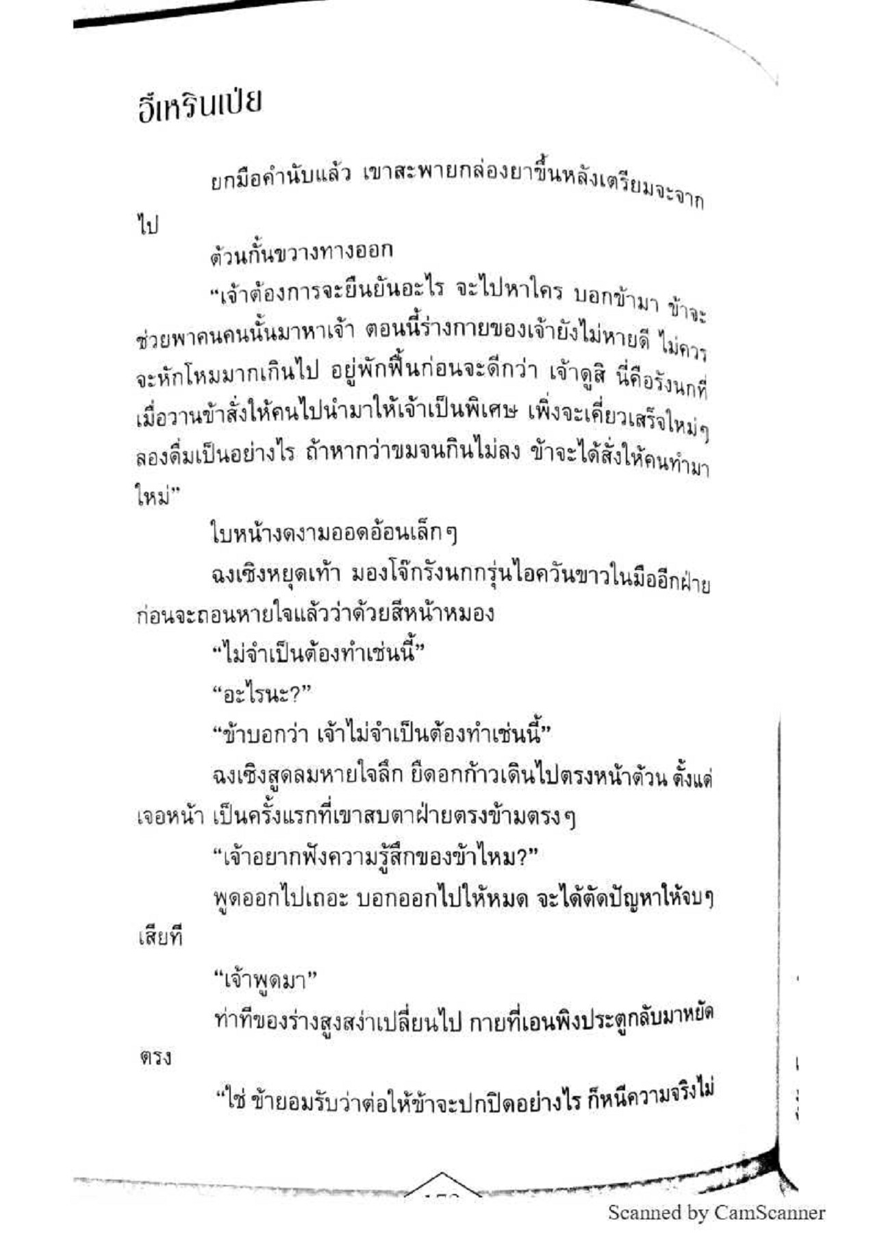 Y ฤาบุรุษมิอาจครวญ3 - Aroon - Page 170 | Flip PDF Online | PubHTML5