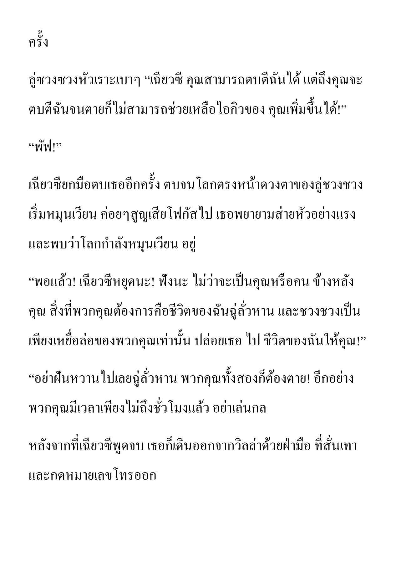 คุณหลงอย่าหยิ่งยโสเกินไป6 - Aroon - Page 142 | Flip PDF Online | PubHTML5