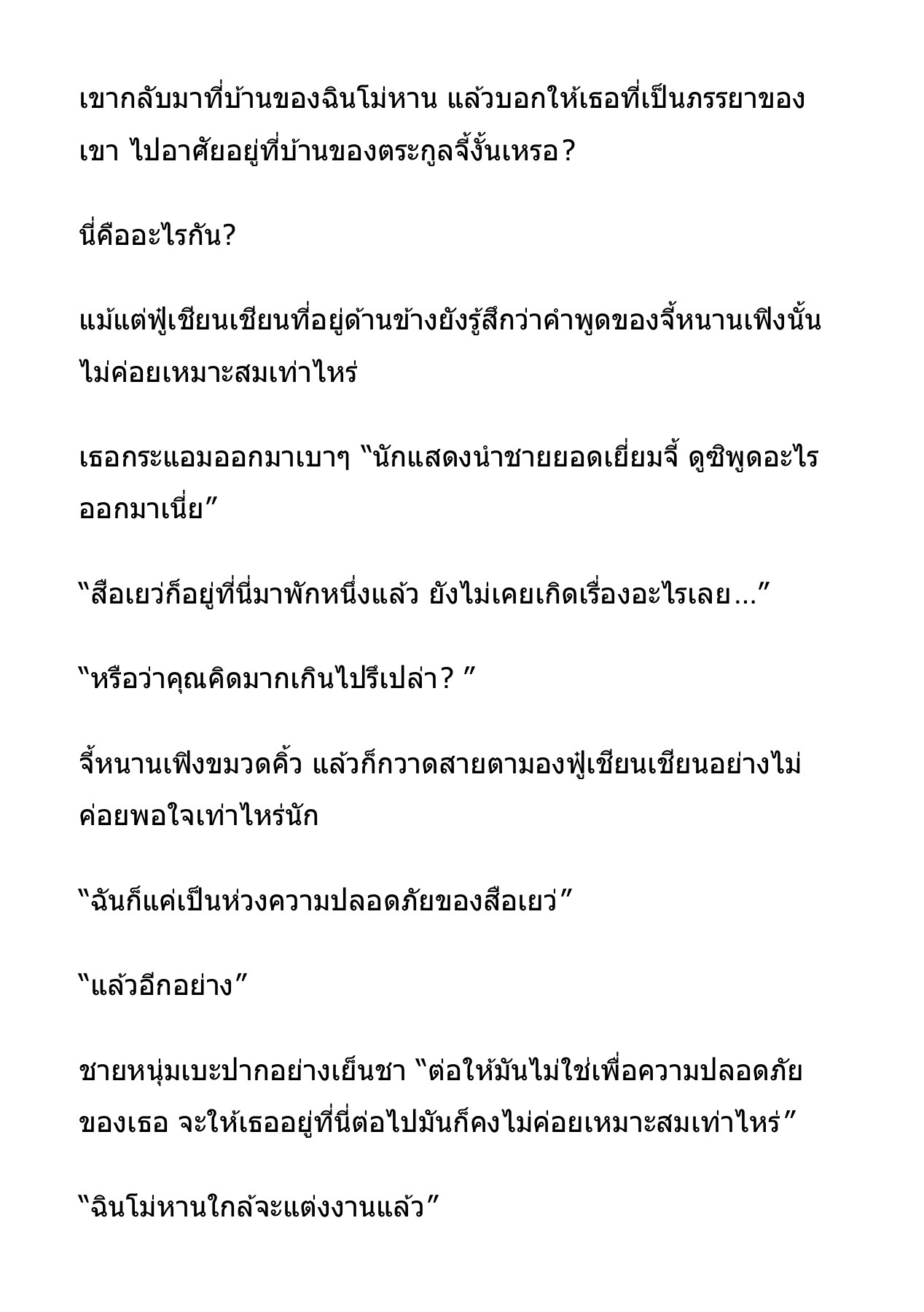 สามีบอสของฉันทั้งเลวทั้งซื่อ2001-2500 - Aroon - Page 295 | Flip PDF Online | PubHTML5