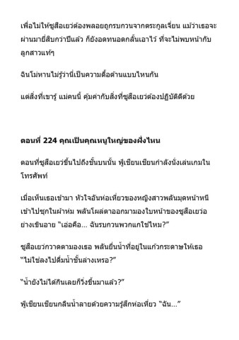 สามีบอสของฉันทั้งเลวทั้งซื่อ2001-2500 - Aroon - Page 227 | Flip PDF Online | PubHTML5