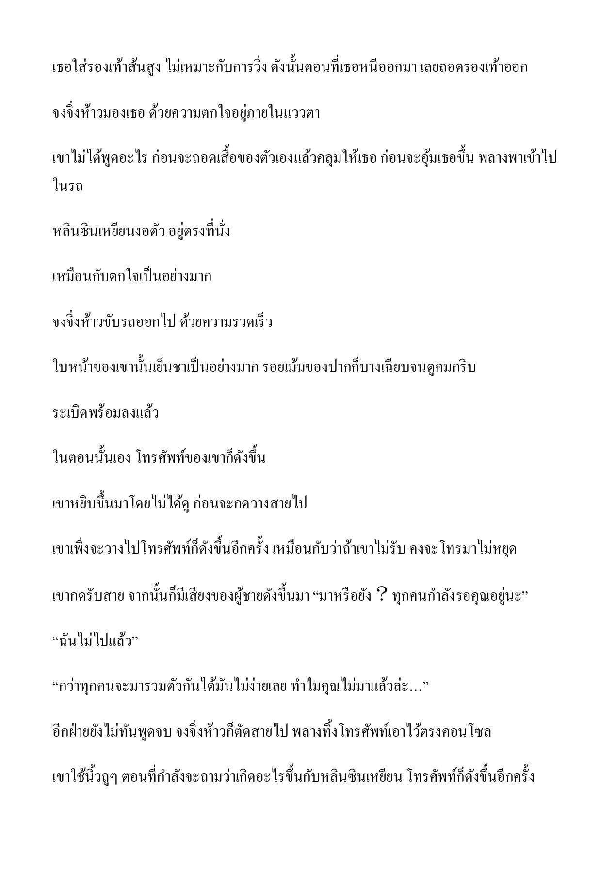 กลยุทธ์เด็ด เสพติดรักภรรยาของผม2 - Aroon - Page 142 | Flip PDF Online | PubHTML5