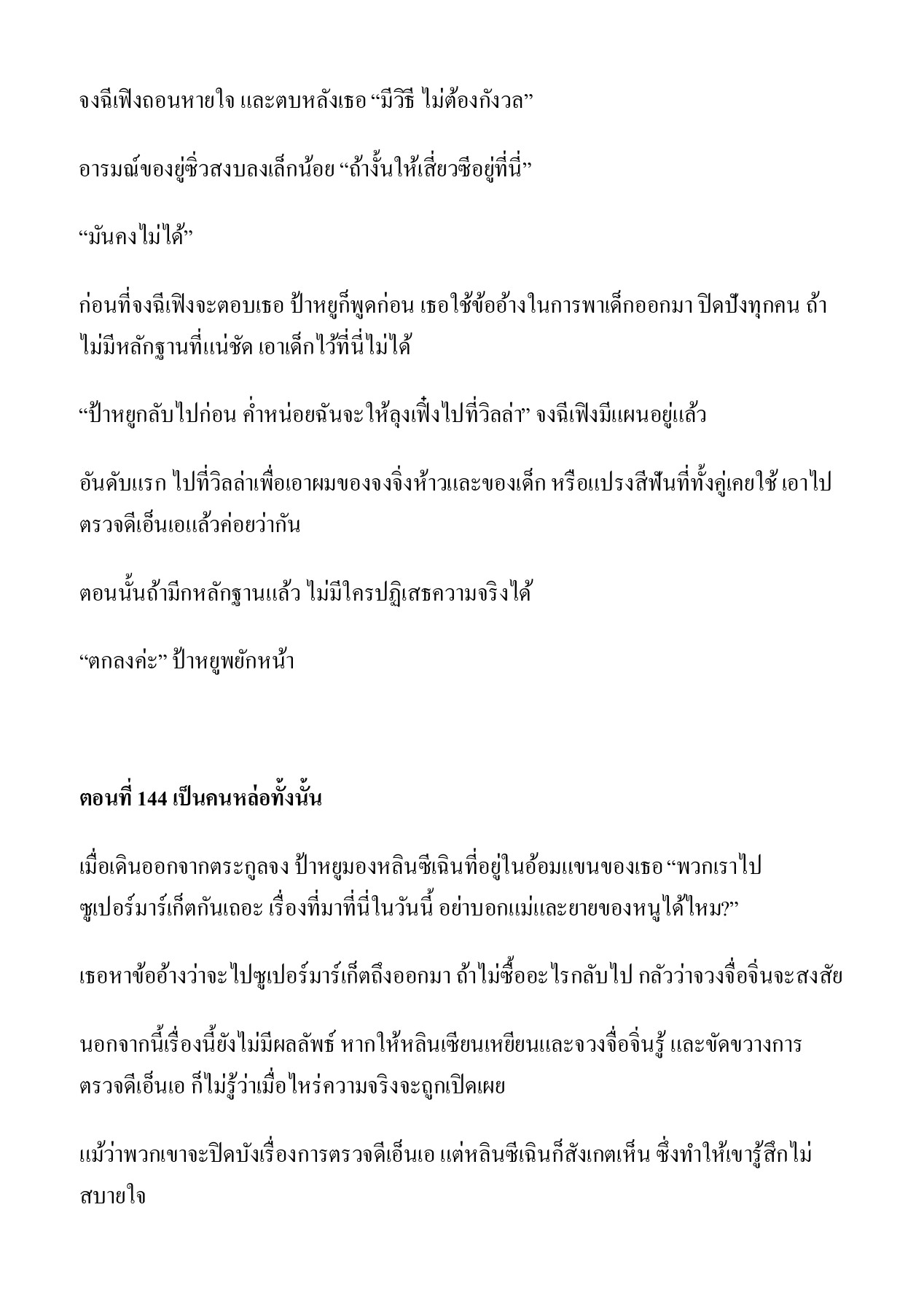 กลยุทธ์เด็ด เสพติดรักภรรยาของผม2 - Aroon - Page 424 | Flip PDF Online | PubHTML5
