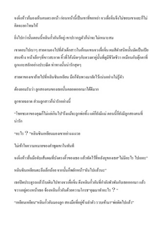 กลยุทธ์เด็ด เสพติดรักภรรยาของผม2 - Aroon - Page 113 | Flip PDF Online | PubHTML5