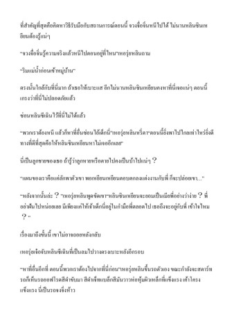 กลยุทธ์เด็ด เสพติดรักภรรยาของผม2 - Aroon - Page 231 | Flip PDF Online | PubHTML5