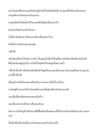 กลยุทธ์เด็ด เสพติดรักภรรยาของผม2 - Aroon - Page 236 | Flip PDF Online | PubHTML5