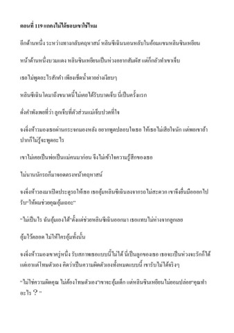 กลยุทธ์เด็ด เสพติดรักภรรยาของผม2 - Aroon - Page 256 | Flip PDF Online | PubHTML5