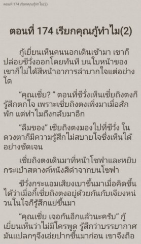 ท่านประธานคะ สงวนท่าทีหน่อย เล่ม4 - Aroon - Page 131 | Flip PDF Online | PubHTML5