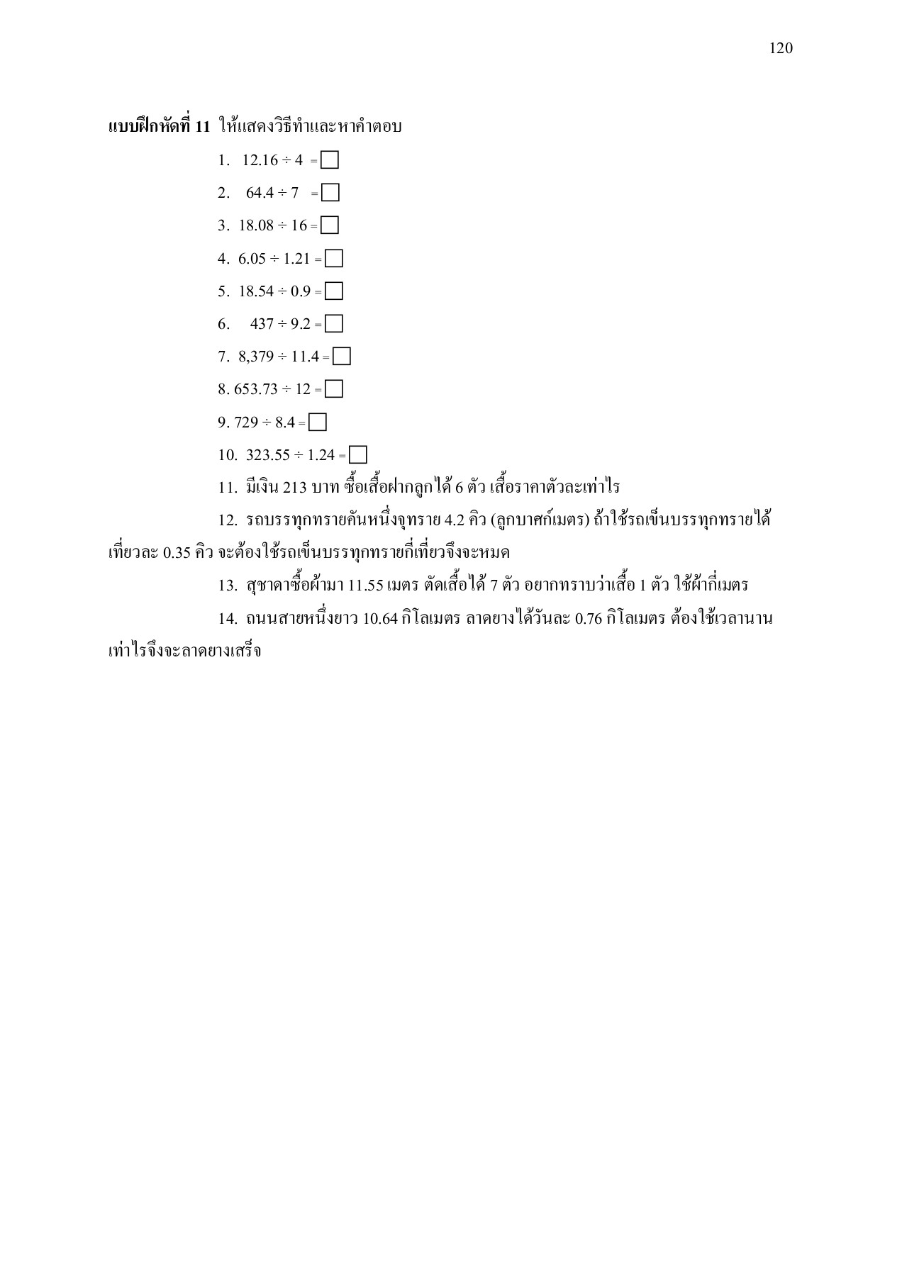 พค11001 - กศน.ตำบลเชิงชุม - หน้าหนังสือ 127 | พลิก PDF ออนไลน์ | PubHTML5