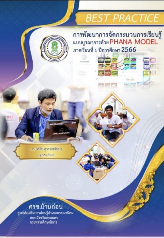 Best Practice 1/2566