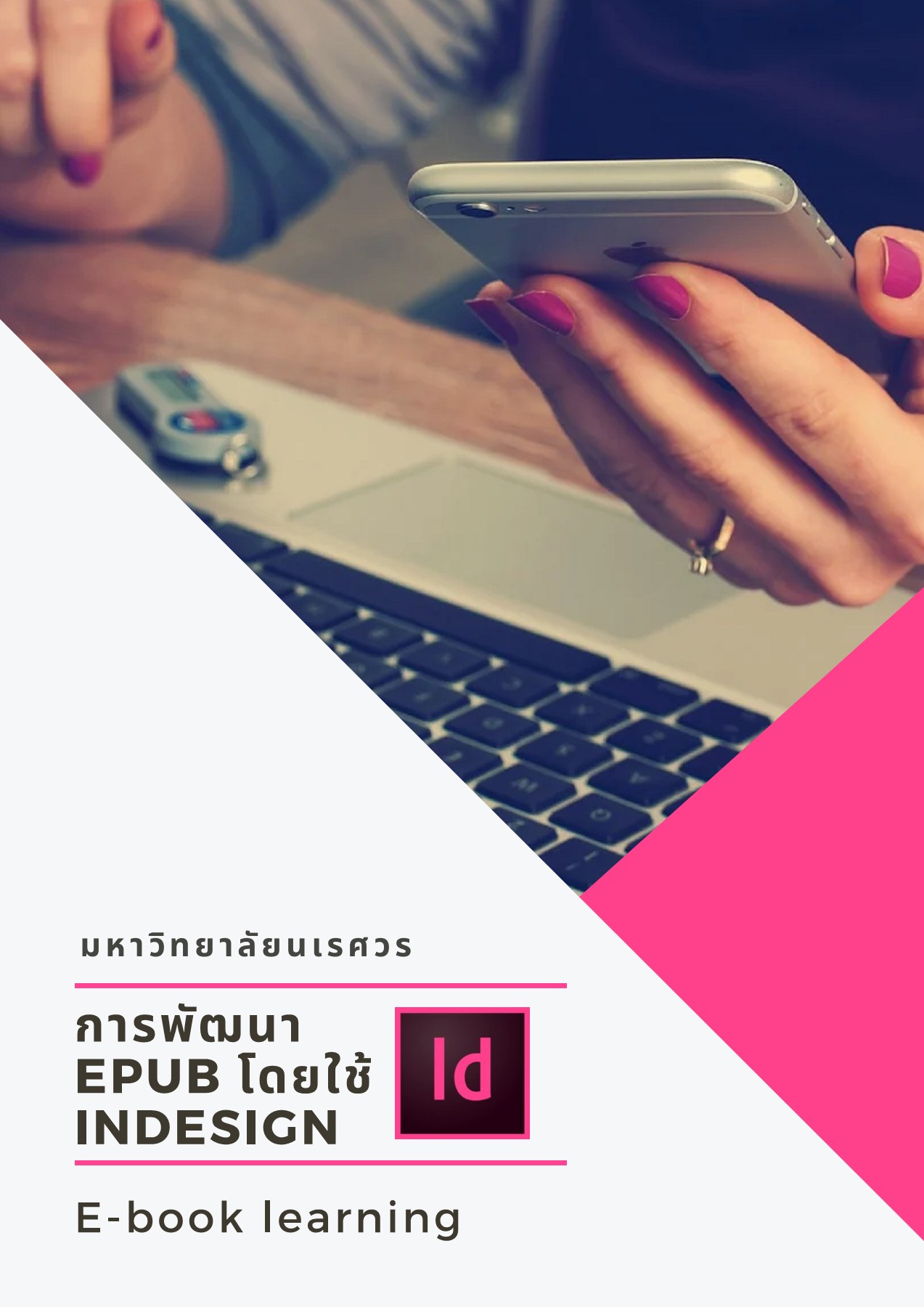 Adobe Indesign E-BOOK - Ople Papatsara - หน้าหนังสือ 1 | พลิก PDF ออนไลน์ | PubHTML5