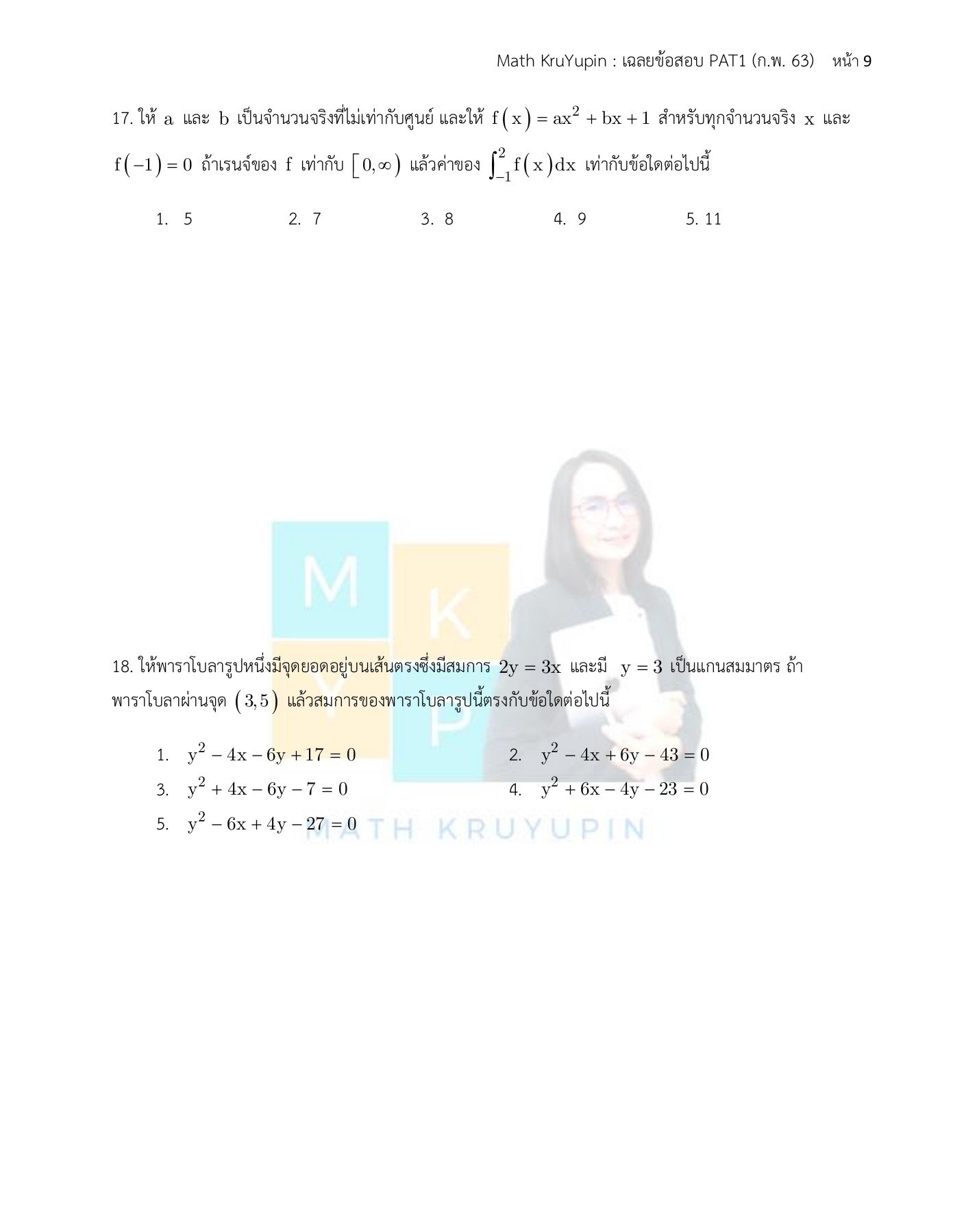 ข้อสอบPAT1กพ63 - yupin - หน้าหนังสือ 10 | พลิก PDF ออนไลน์ | PubHTML5