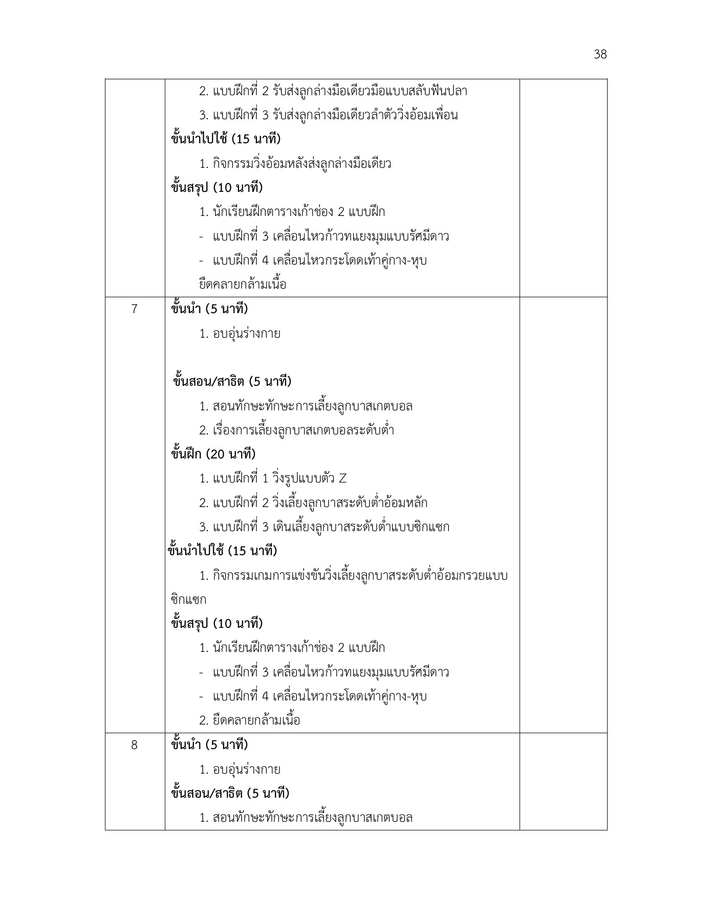 วิจัยในชั้นเรียน - - หน้าหนังสือ 46 | พลิก PDF ออนไลน์ | PubHTML5