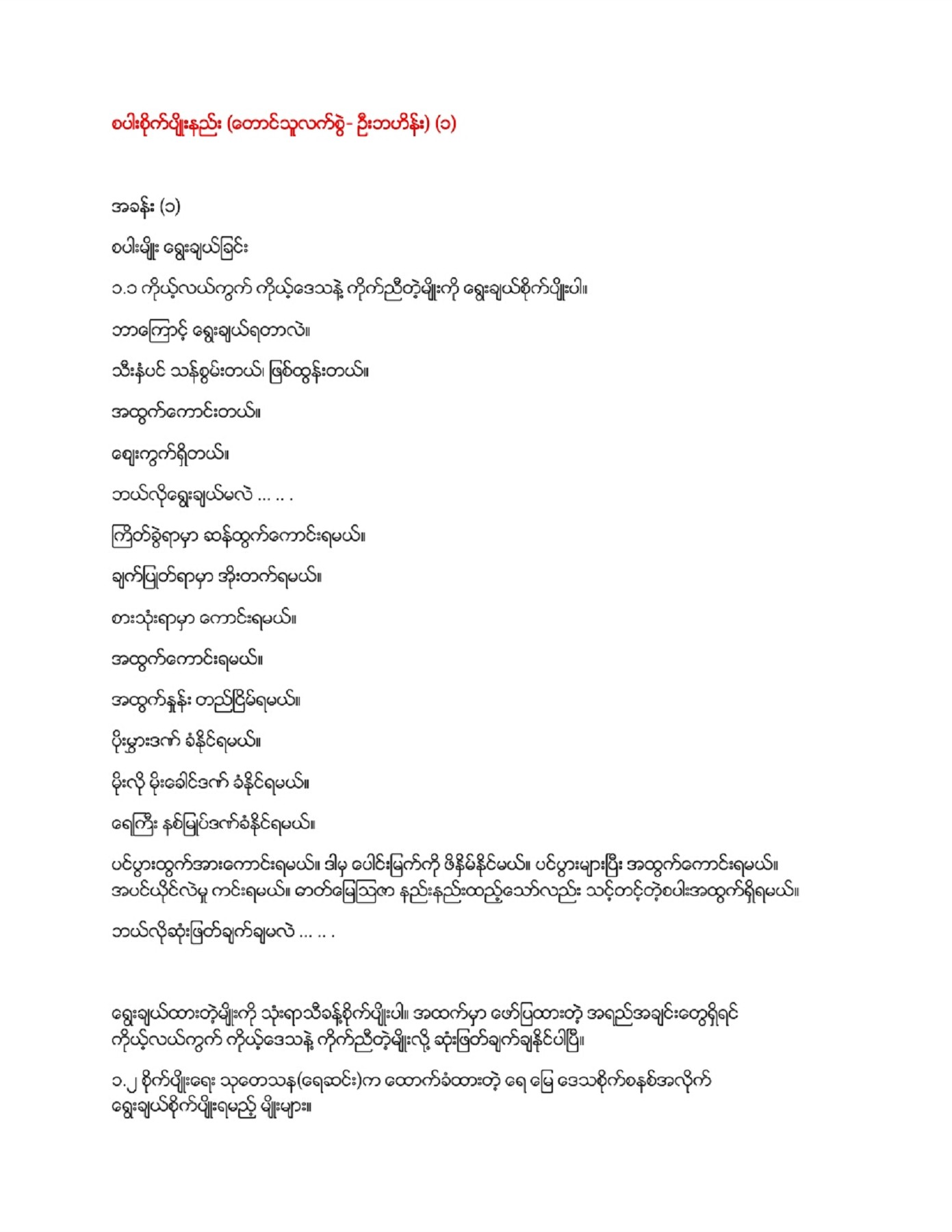 B07119 - kophakan2213 - Page 1 - 10 | Flip PDF Online | PubHTML5