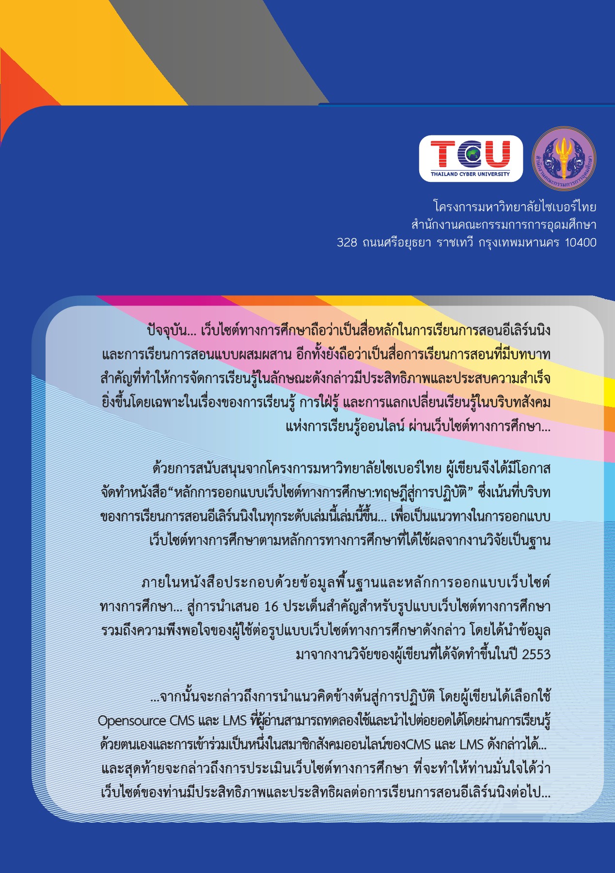 tcu_website - thaimooc - หน้าหนังสือ 287 | พลิก PDF ออนไลน์ | PubHTML5