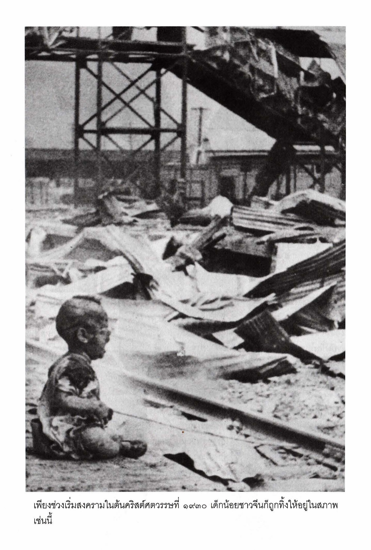 The Rape of Nanking หลั่งเลือดที่นานกิง - Praewpan Klankham - หน้า ...