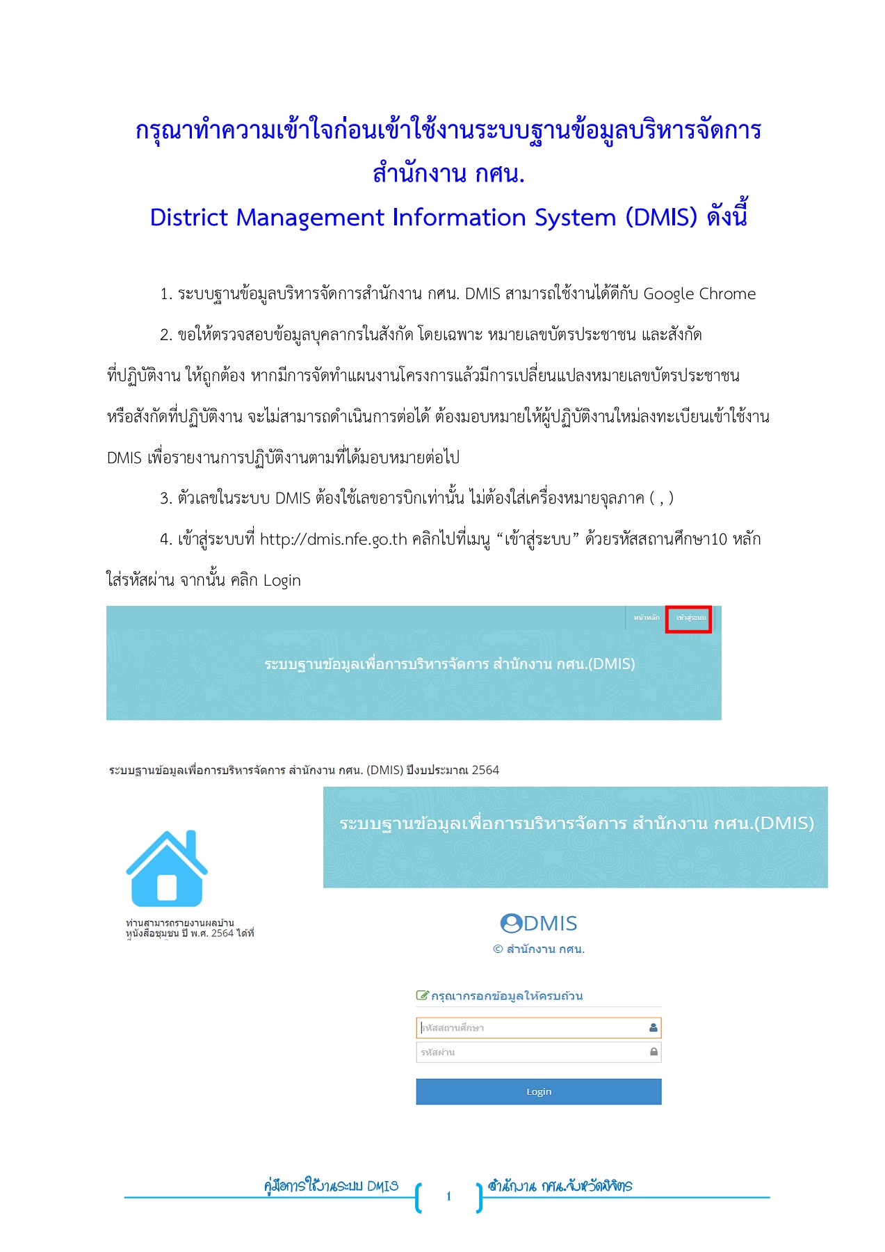 คู่มือการใช้งานระบบ DMIS ของสำนักงาน กศน.จังหวัดพิจิตร - สำนักงาน ...